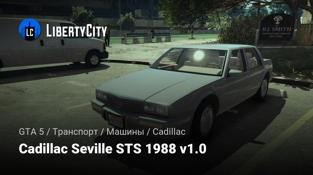 Cadillac Seville STS 1988 v1.0 для GTA 5