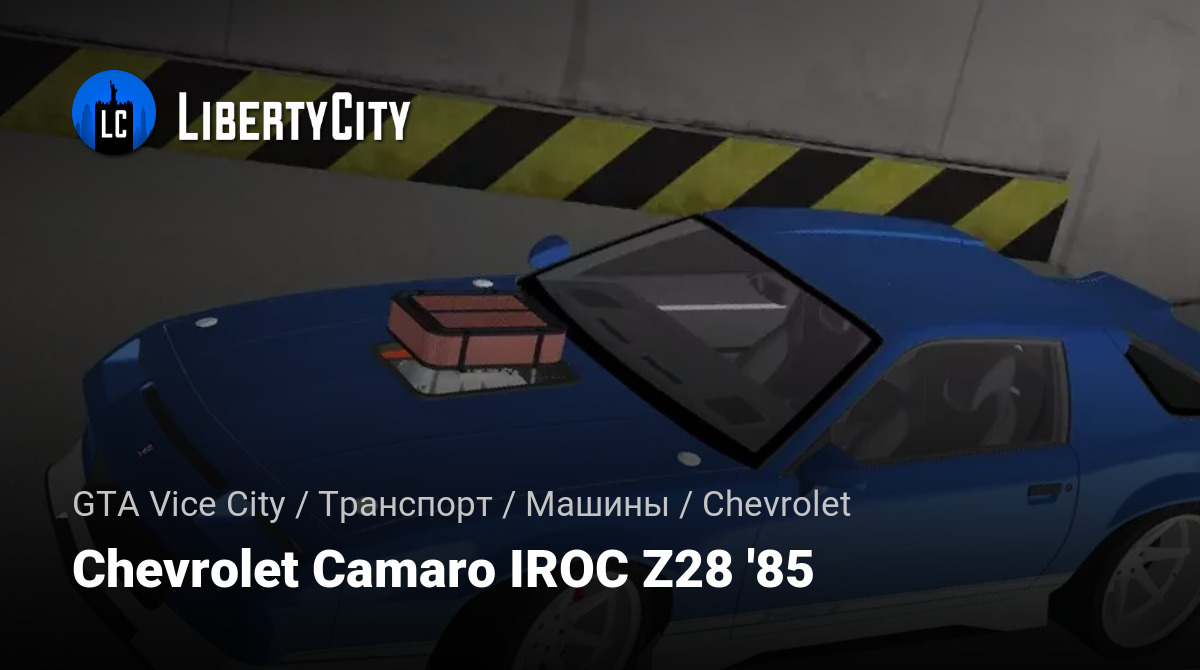 Chevrolet Camaro IROC Z28 '85 для GTA Vice City