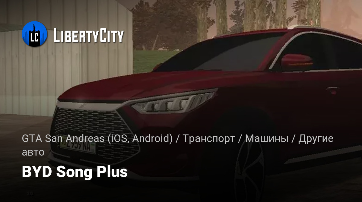 BYD Song Plus для GTA San Andreas (iOS, Android)